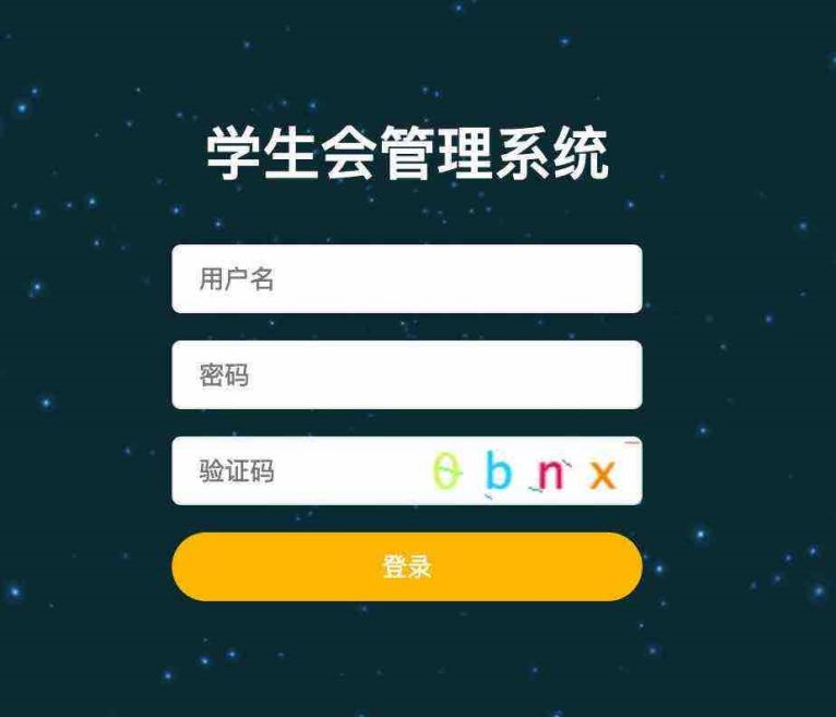 Java项目springboot学生会管理系统毕业设计第132期 计算机毕业设计