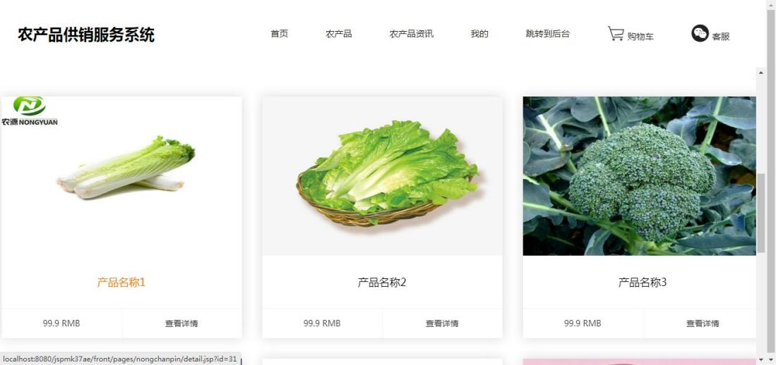 Java项目ssm农产品供销服务系统源码论文毕业设计第144期 计算机毕业设计